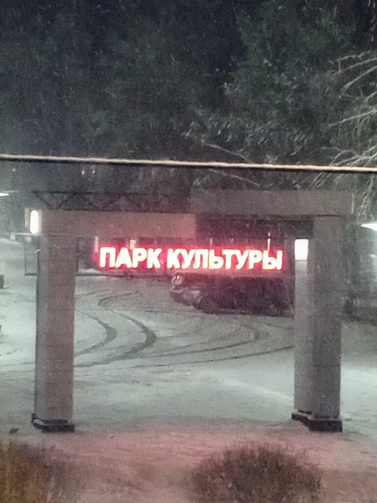 Park, sokak heykeli Буква П, Pervouralsk, foto