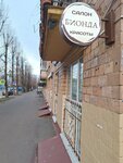 Bionda (Kominterna Street No:46), güzellik salonu  Moskova'dan