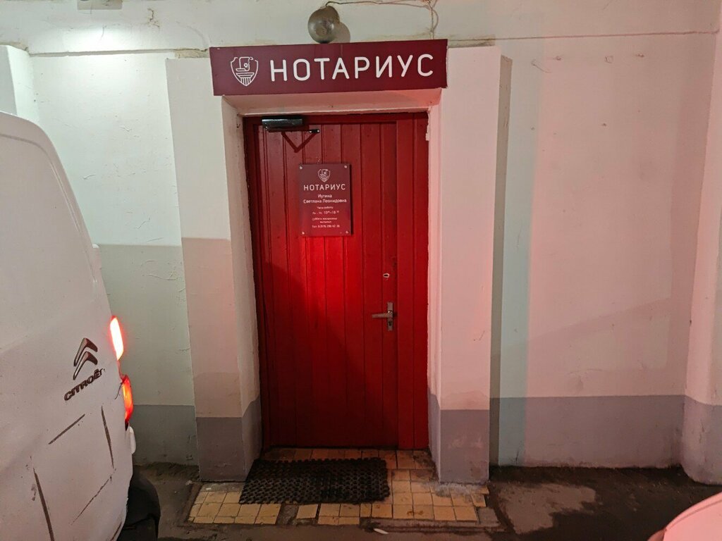Noterler Нотариус Иутина С. Л., Moskova, foto