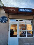 Central Coffee (ulitsa Sovmena No:6/3, aul Takhtamukay), kahve dükkanları  Adıge Cumhuriyeti'nden