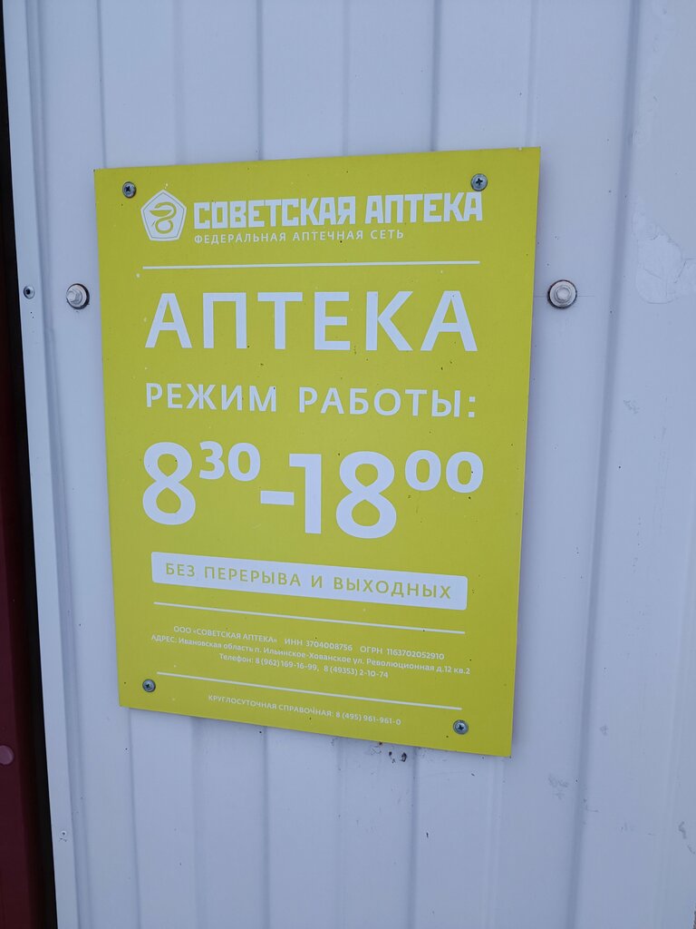 Eczaneler Sovetskaya Apteka, İvanovskaya oblastı, foto