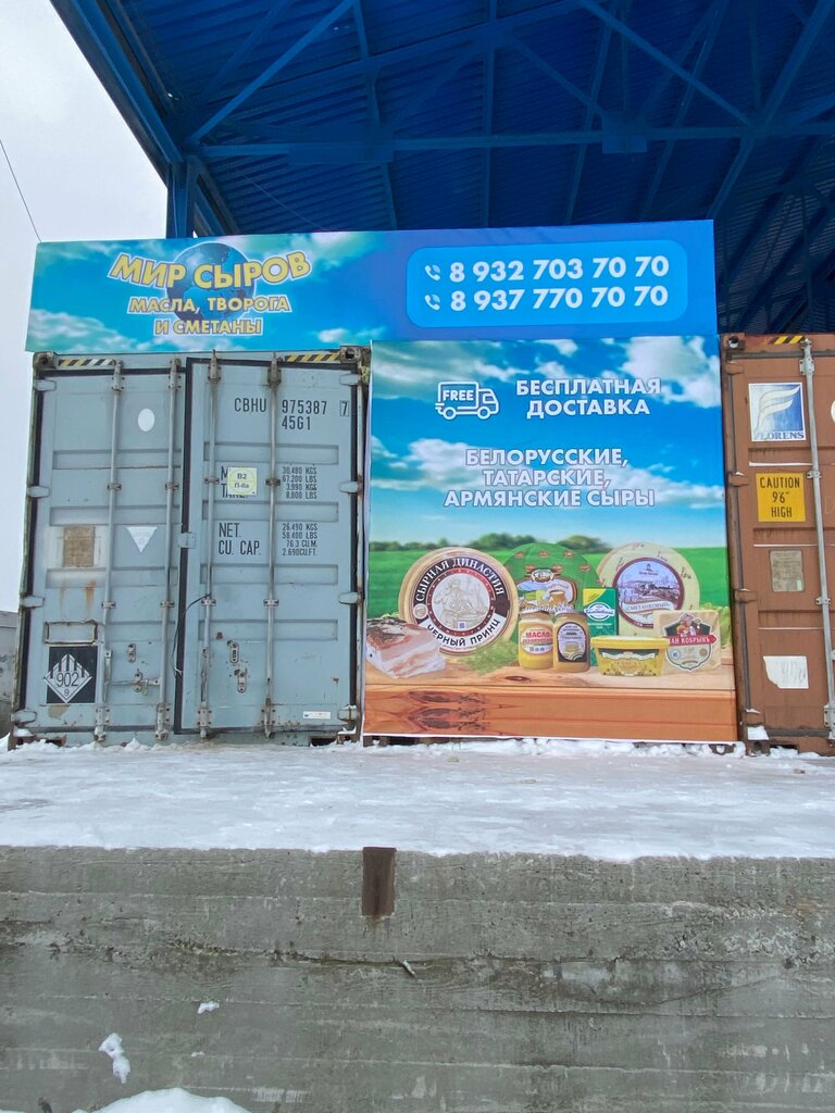 Toptan süt ürünleri Мир сыров, Yekaterinburg, foto