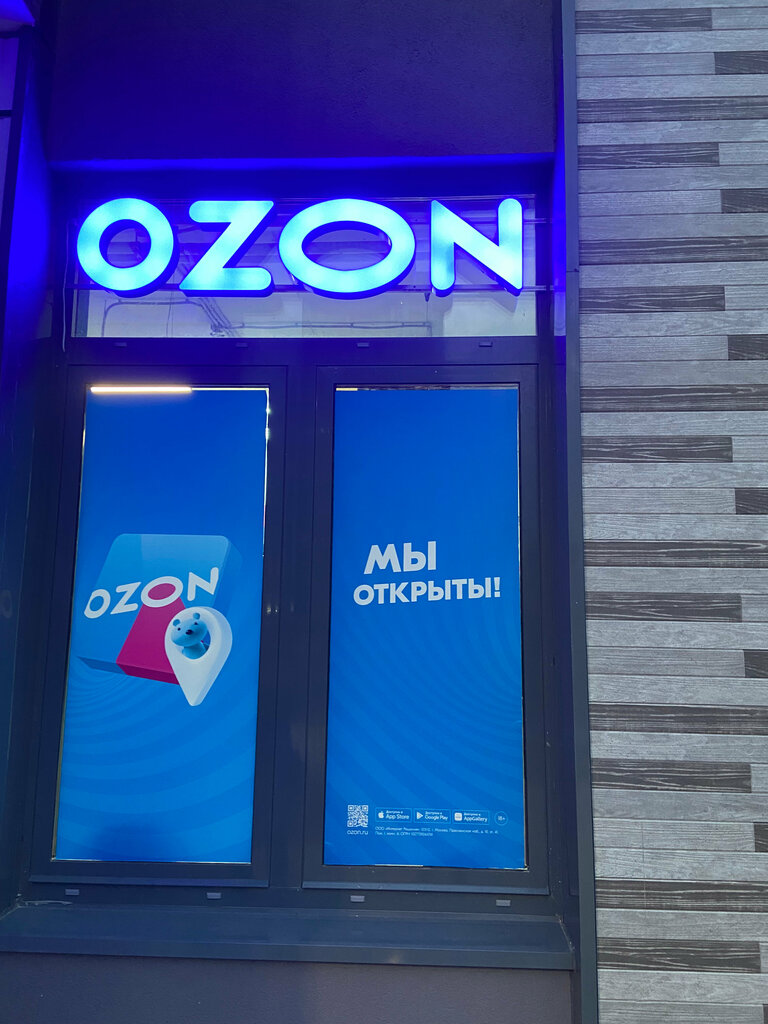 Teslimat noktası Ozon, Saint‑Petersburg, foto