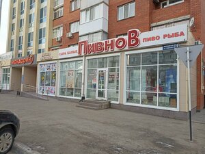 PivnoV (Maılın kóshesi No:57А, Kostanay), bira dükkanı  Kostanay'dan