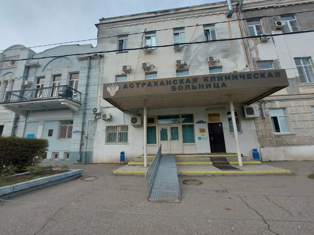 Hastane bölümü Астраханская клиническая больница, стационар № 1, приёмное отделение, Astrahan, foto