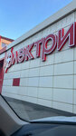 Elektrika (ulitsa Kalinina No:1А), elektroteknik ürün ve ekipman firmaları  Vladikavkaz'dan