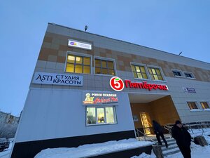 Asti (No:5к10, rayon Severnaya Zhilaya Chast, mikrorayon Yubileyny), güzellik salonu  Novy Urengoy'dan