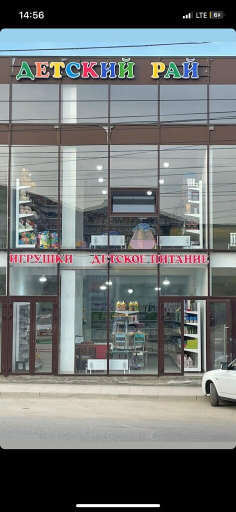 Çocuk mağazaları Детский рай, Buynaksk, foto