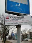 Улица Рокоссовского (Bresckaja voblasć, Baranavichy, Vojkava Street), toplu taşıma durağı  Baranavichy'den