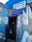 Vetklinika (Shosseynaya ulitsa No:79Б, posyolok gorodskogo tipa Ust-Kinelskiy), veteriner klinikleri  Samarskaya oblastından