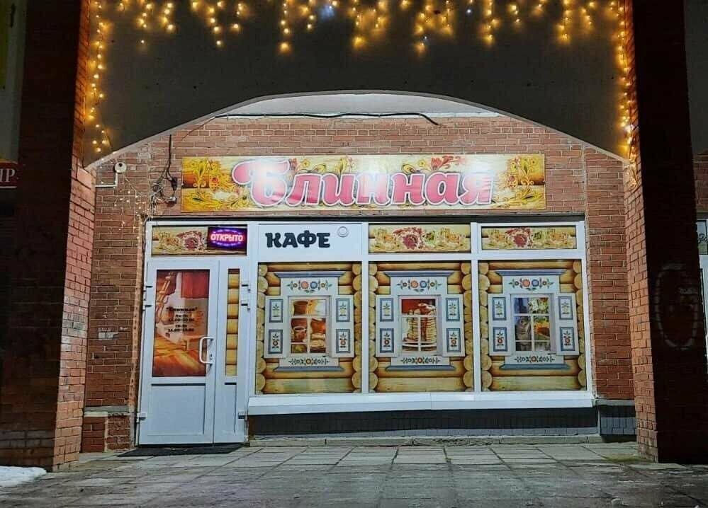 Kafe Русский чай, Sosnoviy Bor, foto