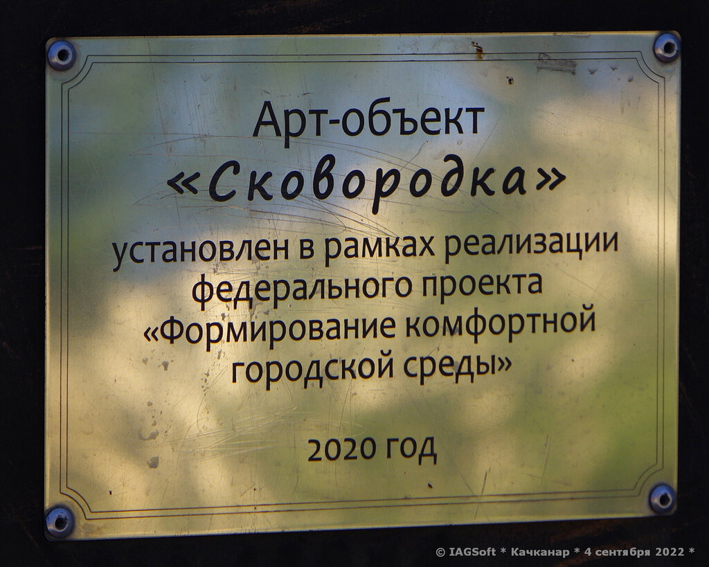 Dekorasyon ve süsleme, onur panosu Сковородка, Kaçkanar, foto