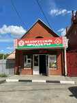 Magazin kolbas Ip Lyashenko O.S. (ulitsa Kirova No:203/1), kasap, şarküteri  Armavir'den
