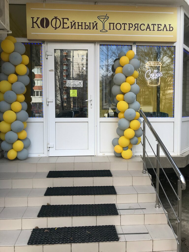 Kahve dükkanları Кофейный потрясатель, Krasnodar, foto