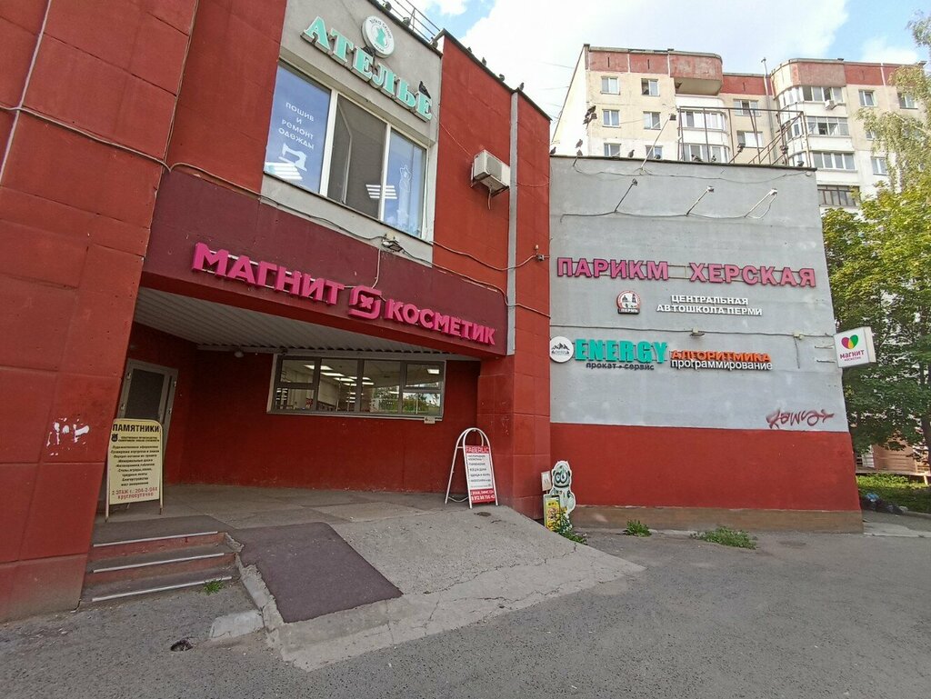 Kozmetik ve parfümeri mağazaları M. Kosmetik, Perm, foto