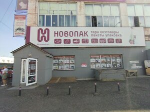 Paketleme malzemeleri firmaları Novopak, Krasnoyarsk, foto