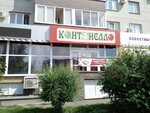 Kantanello (ulitsa 70 let Oktyabrya No:10/3), pizzacılar  Omsk'tan