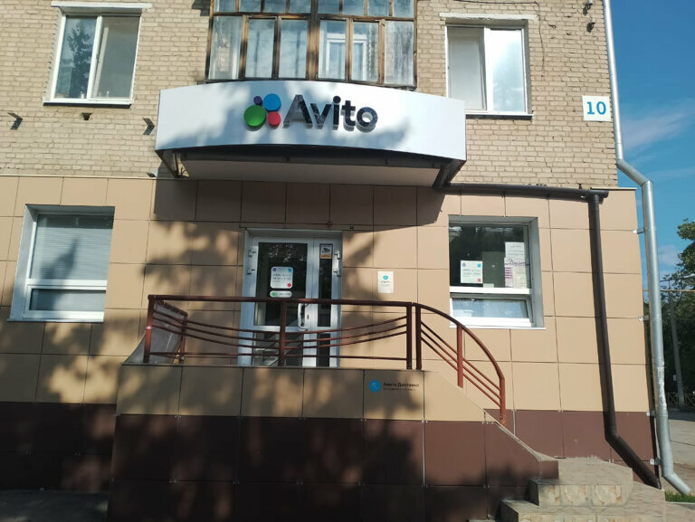 Teslimat noktası Avito X exmail, Kamensk‑Uralski, foto
