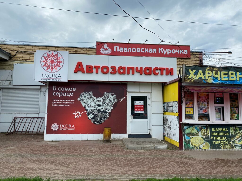 Otomobil yedek parçaları Ixora, Lyskovo, foto