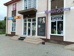 Зоомагазин (Pavla Florenskogo street No:46), petshop  Kaliningrad'dan