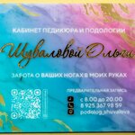 Kabinet pedikyura i podologii Shuvalovoy Ol'gi (Molodyezhnaya Street No:22), uzman hizmetleri  Jukovski'den