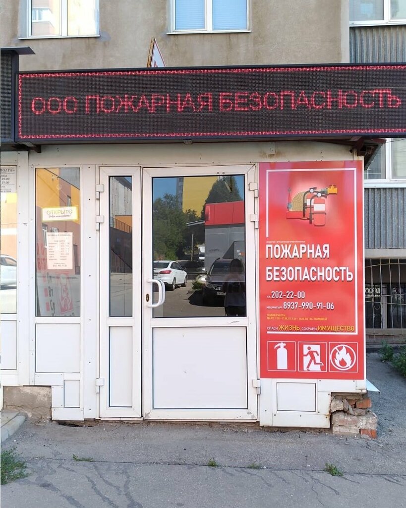 Yangın ekipmanları Pozharnaya Bezopasnost, Samara, foto