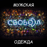 Свобода (проспект Октябрьской Революции No:48), giyim mağazası  Sevastopol'dan