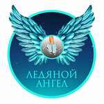 Ледяной Ангел (Radio Street No:3), spor okulları  Elektrostal'den