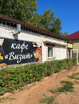 Визит (Pionerskaya ulitsa No:6, posyolok Ilyinskiy), kantin, yemekhane  Permski krayından