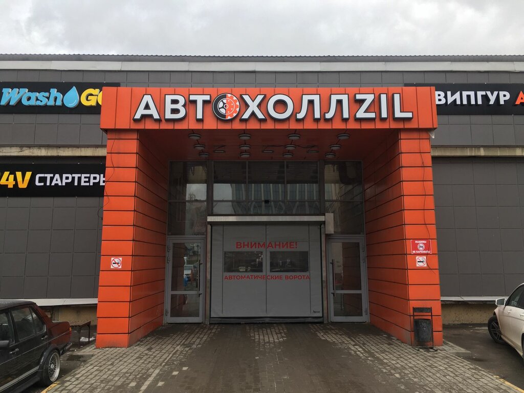Otomobil servisi АвтохоллZil, Moskova, foto