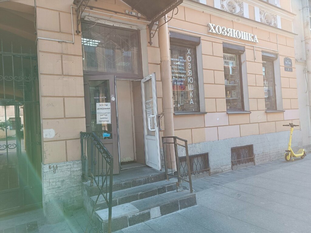 Ev temizlik ürünleri Vse dlya shitya, Saint‑Petersburg, foto