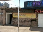 სარეკლამო სანარმო (Tskaltubos Street No:17), reklam ajansları  Tiflis'ten