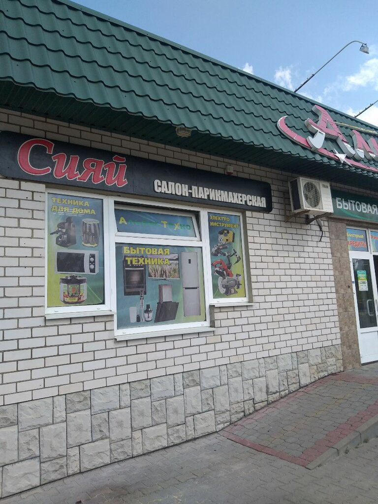 Kuaförler Сияй, Asipovichy, foto