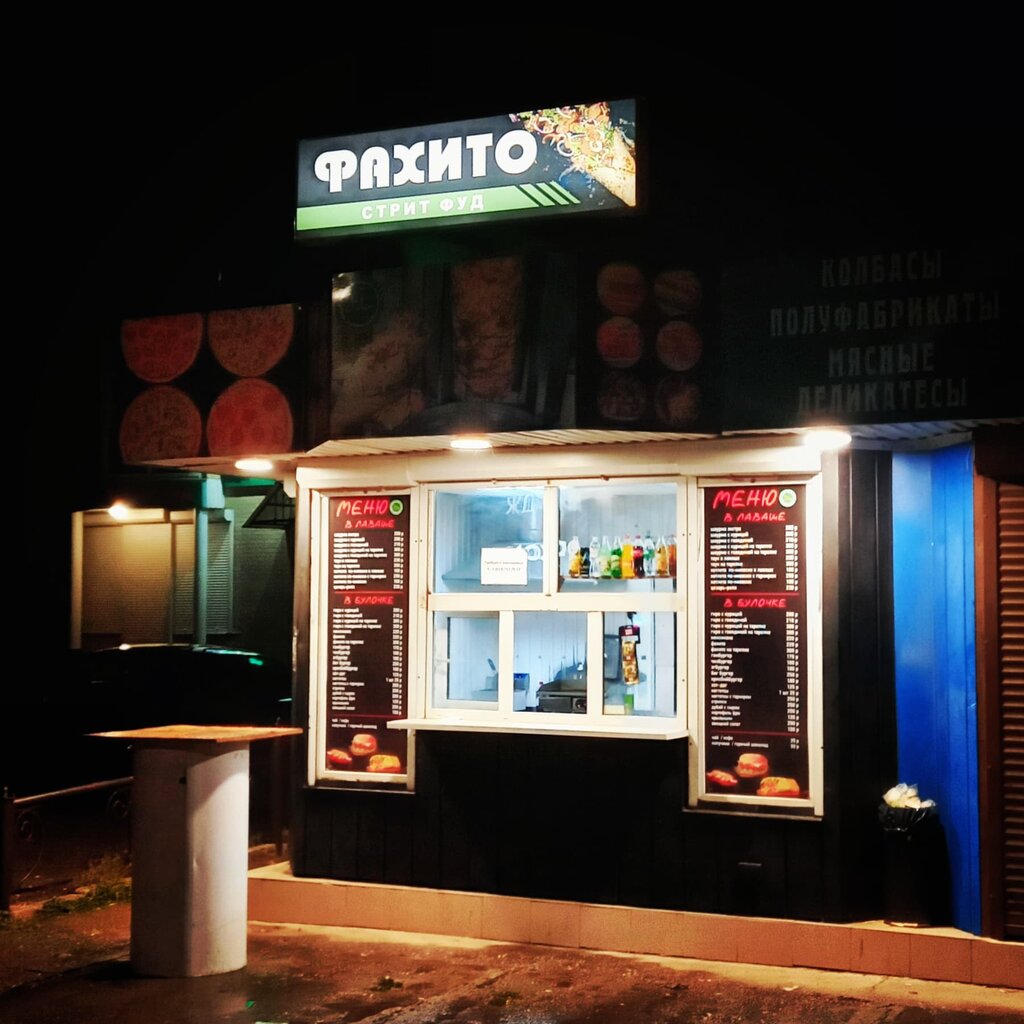 Fast food Фахито, Pyatigorsk, foto