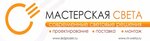 Мастерская света (Taganskaya Street No:79), led sistemleri  Yekaterinburg'dan