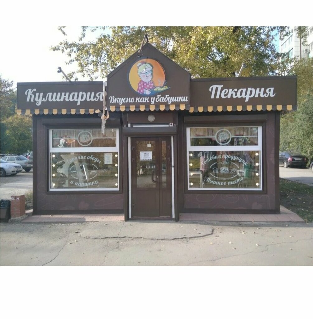 Hazır gıda satan yerler Кулинария, Samara, foto