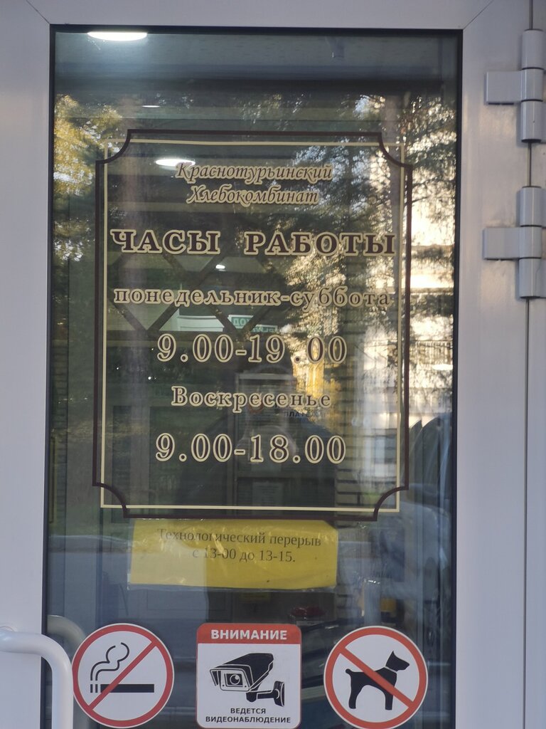 Ekmek fırını Краснотурьинский хлеб, Krasnoturyinsk, foto