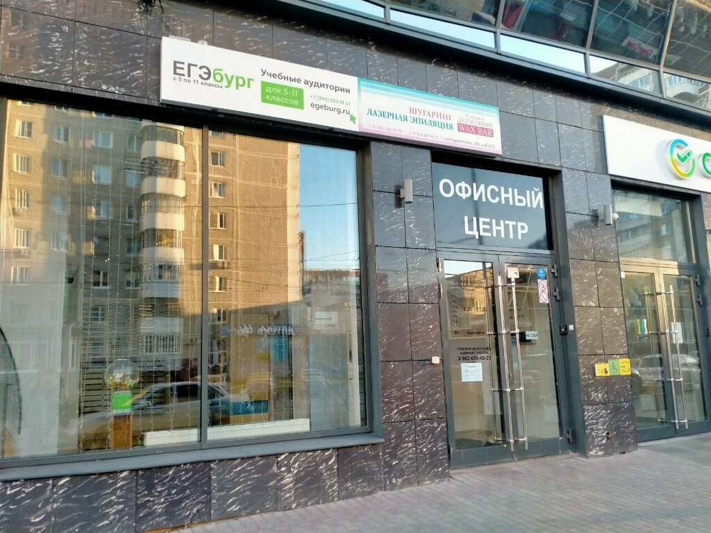 Eğitim merkezleri EGEburg, Yekaterinburg, foto