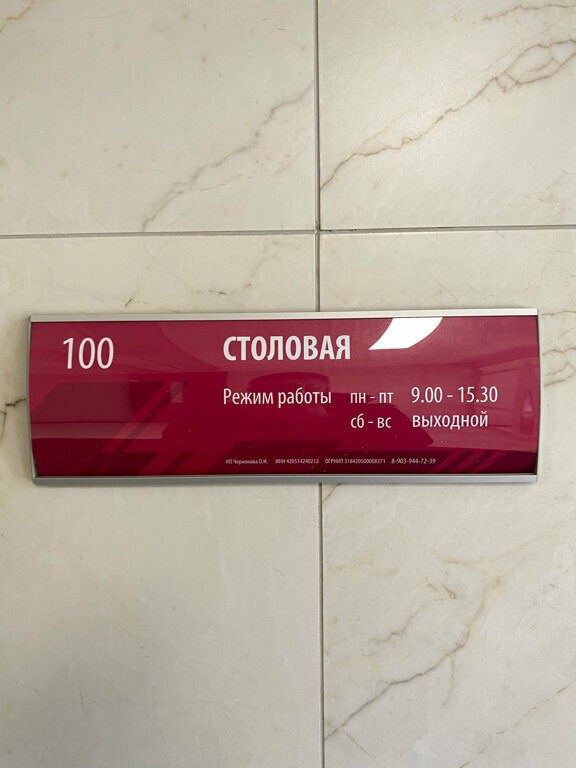 Kantin, yemekhane Столовая, Kemerovo, foto