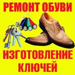 Ремонт обуви, изготовления ключей (No:3, 81-y kvartal, Angarsk), metal eşya tamircileri  Angarsk'tan