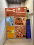 Ключи (Zheleznodorozhny tupik No:4), anahtarların imalatı ve onarımı  Vyborg'dan
