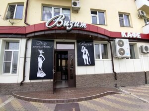Vizit (Khuseyna Isaeva Avenue No:3, Grozny), restoran  Grozni'den