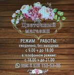 Цветы Ваш Флорист (ulitsa Kalinina No:167Б, stanitsa Vyoshenskaya), çiçekçiler  Rostovskaya oblastından