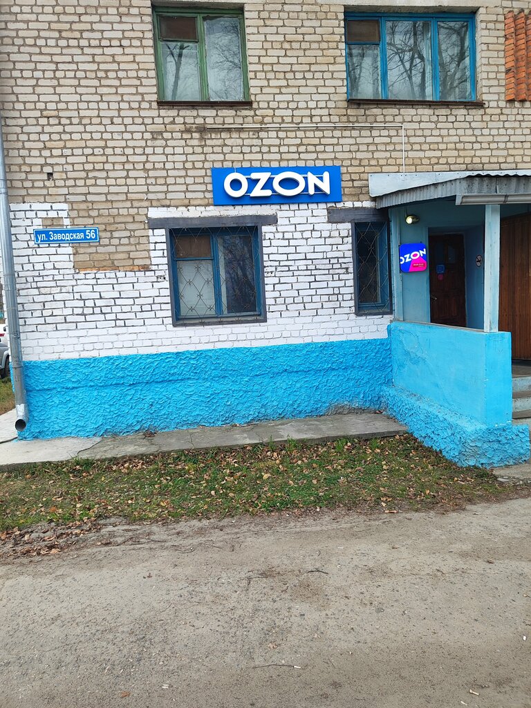 Teslimat noktası Ozon, Amursk Bölgesi, foto