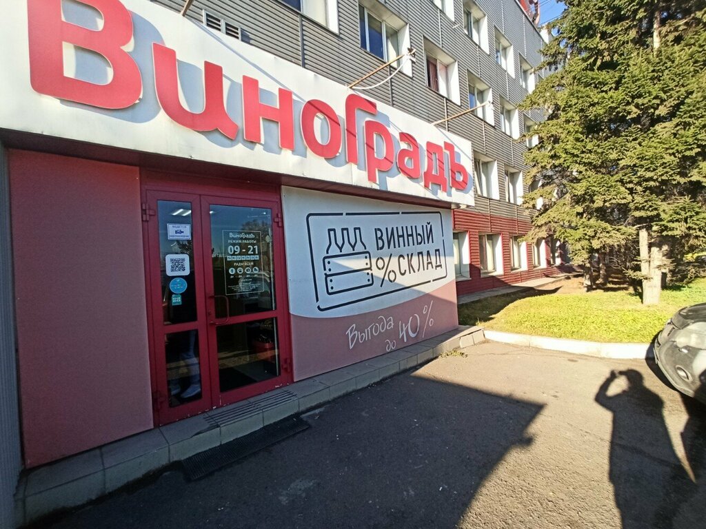 Alkollü içecekler VinoGrad, Krasnoyarsk, foto