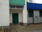 Vash Yurist (50 Let SSSR Street No:42), hukuk büroları  Ufa'dan