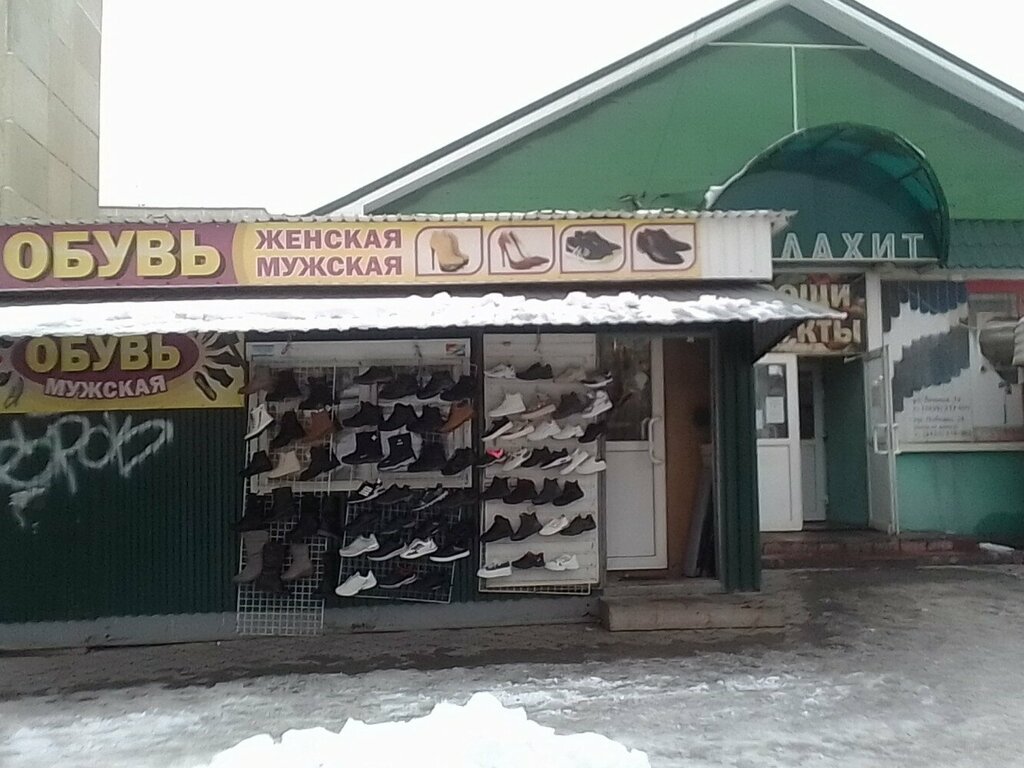Ayakkabı mağazaları Обувь, Kamensk‑Uralski, foto