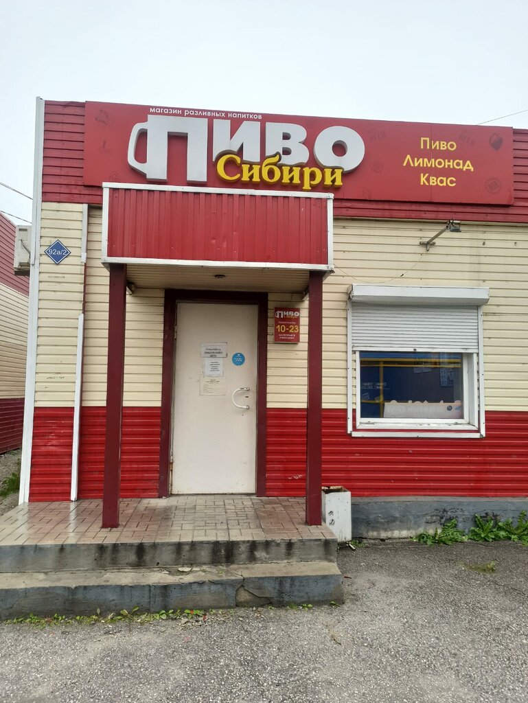 Bira dükkanı Пиво Сибири, Guryevsk, foto