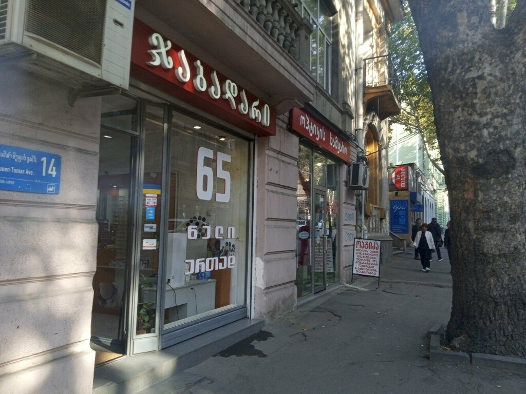 Optik Jabadari Optics • ოპტიკა ჯაბადარი, Tiflis, foto