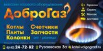 Dobrogaz (Ruzayevskaya ulitsa No:3А), gaz ekipmanları  Volgograd'dan